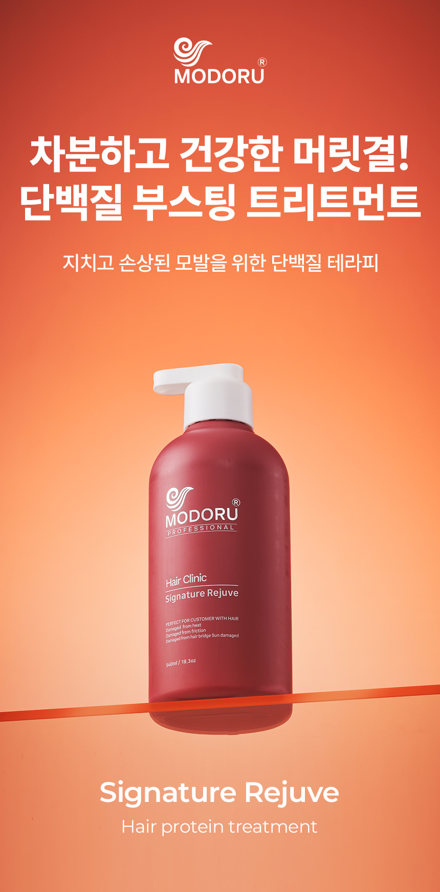 단백질 트리트먼트 lpp 손상모 모도루 시그니처 20ml - 이벤트 - 모도루 MODORU 공식쇼핑몰