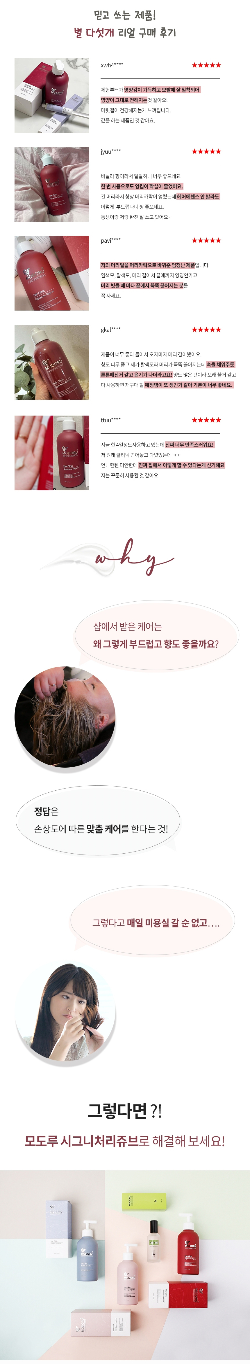 단백질 트리트먼트 lpp 손상모 모도루 시그니처 20ml - 이벤트 - 모도루 MODORU 공식쇼핑몰